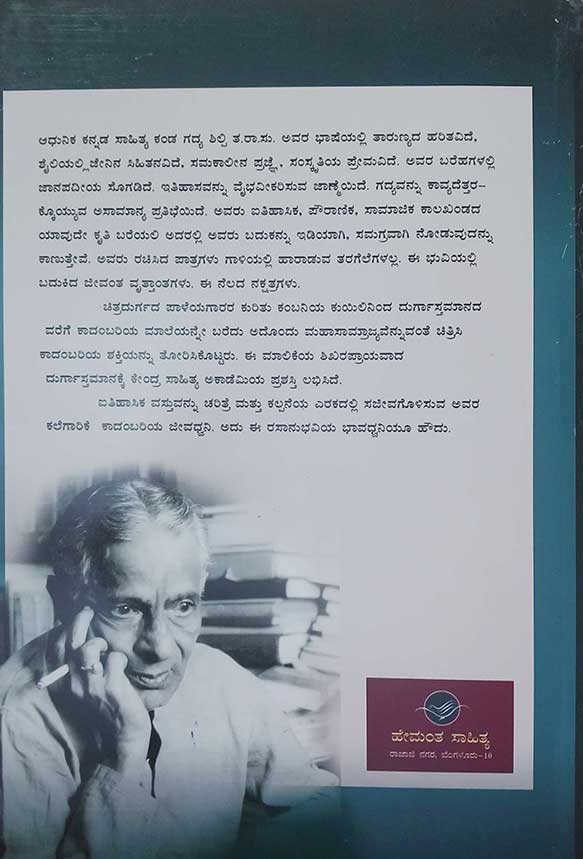 ರಕ್ತ ರಾತ್ರಿ - ತ ರಾ ಸು | Raktha Raatri by Ta Ra Su - Books Bhandara